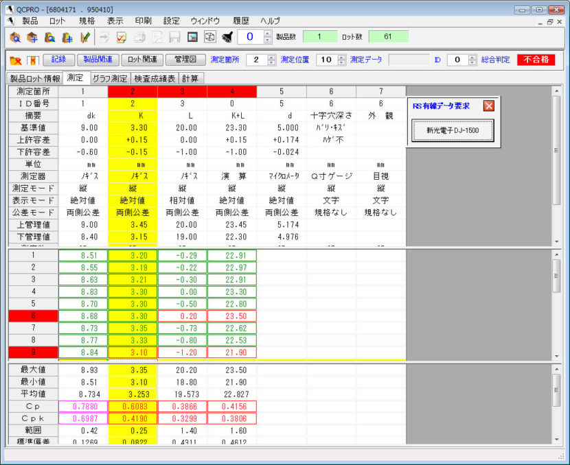 QC PRO（品質管理ソフトウェア） – ベクトリックス