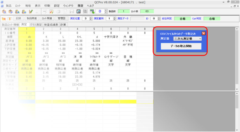 QC PRO（品質管理ソフトウェア） – ベクトリックス