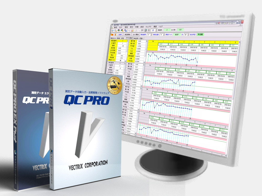 ベクトリックスの品質管理ソフト（QC PROシリーズ） – ベクトリックス